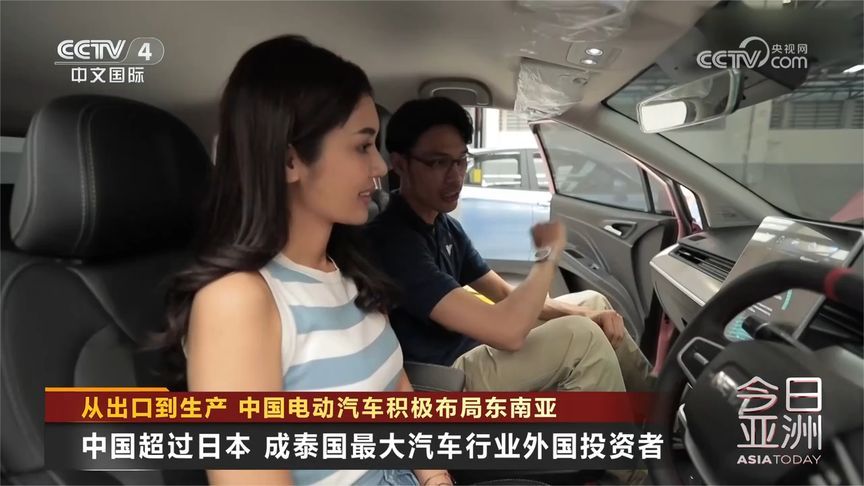 从出口到生产 中国电动汽车积极布局东南亚