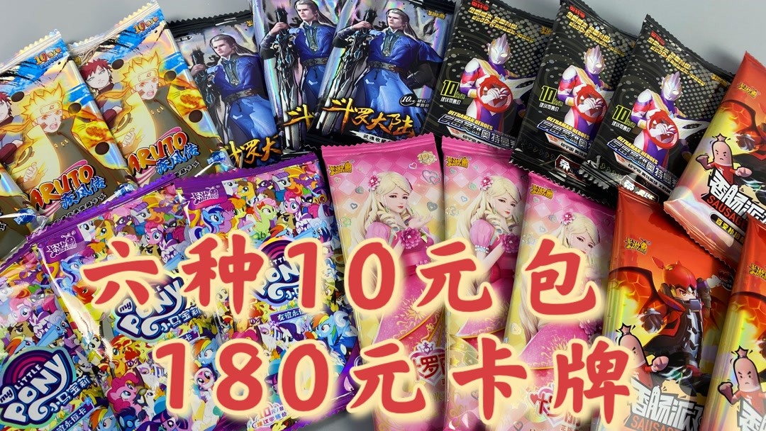 六种卡游10元包大合集对比,奥特曼稀有卡最多,叶罗丽受欢迎