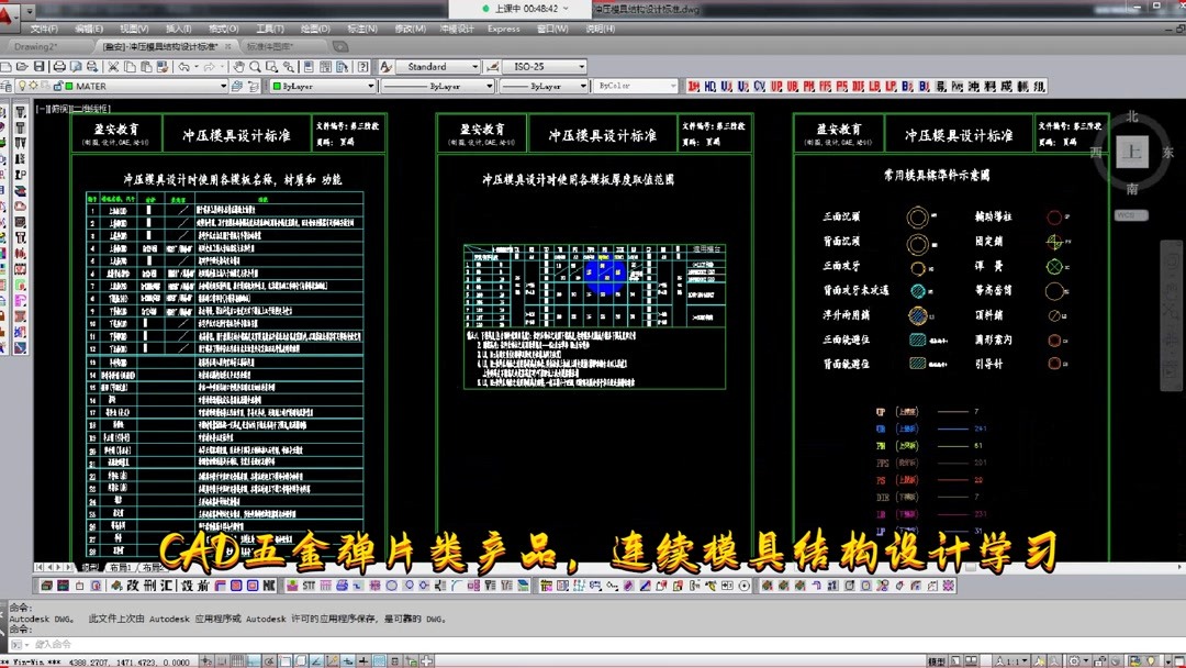 五金模具设计教程:CAD五金弹片类产品,连续模具结构设计学习