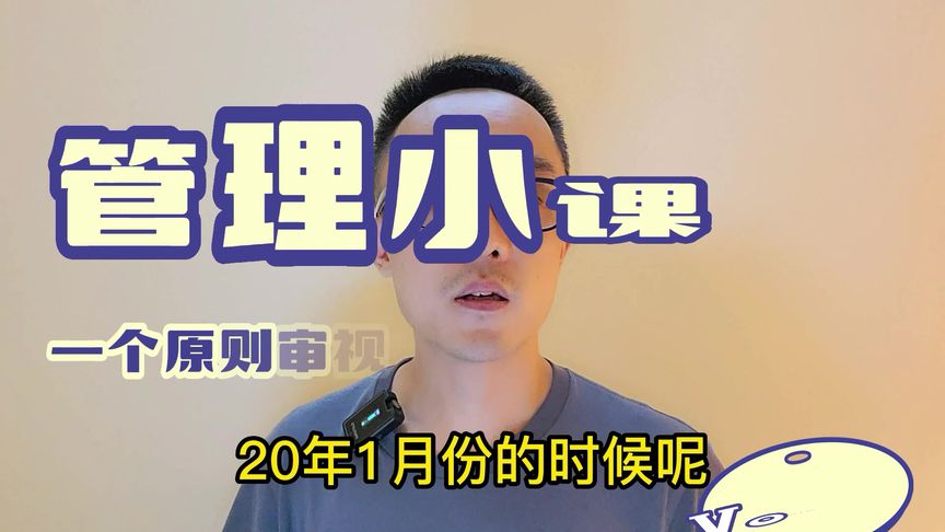 管理行为合理不?一个原则来审视!#每天学习一点点 #职场 #管理