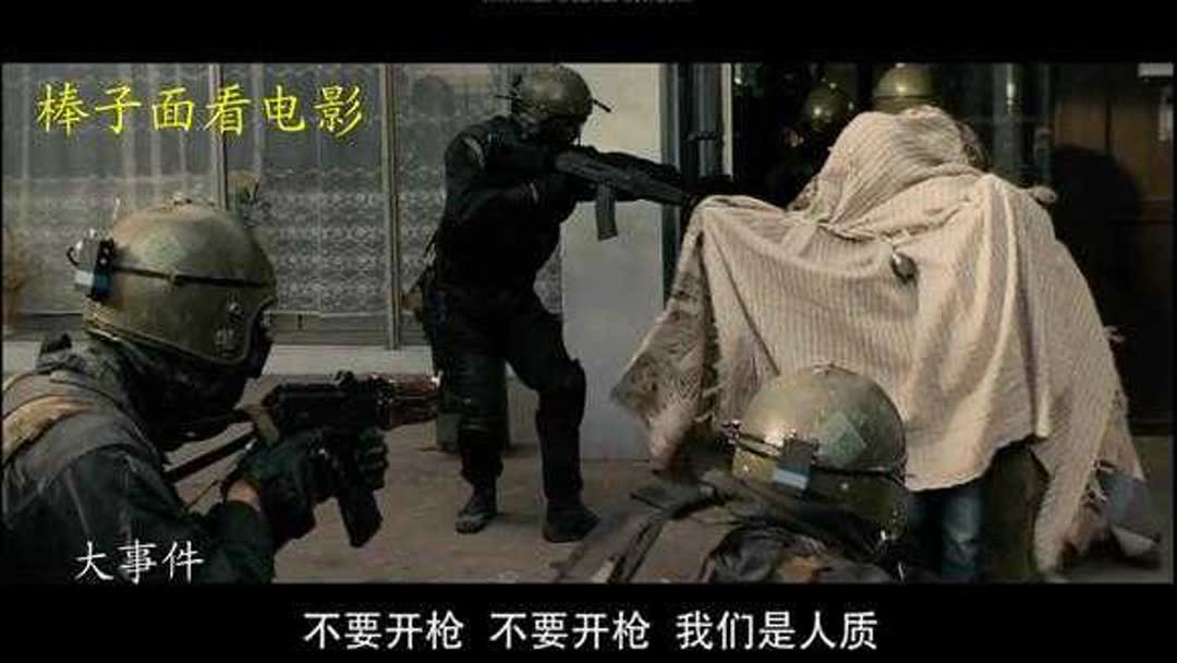 劲爆俄罗斯动作片,暴徒假装人质被发现激烈交火