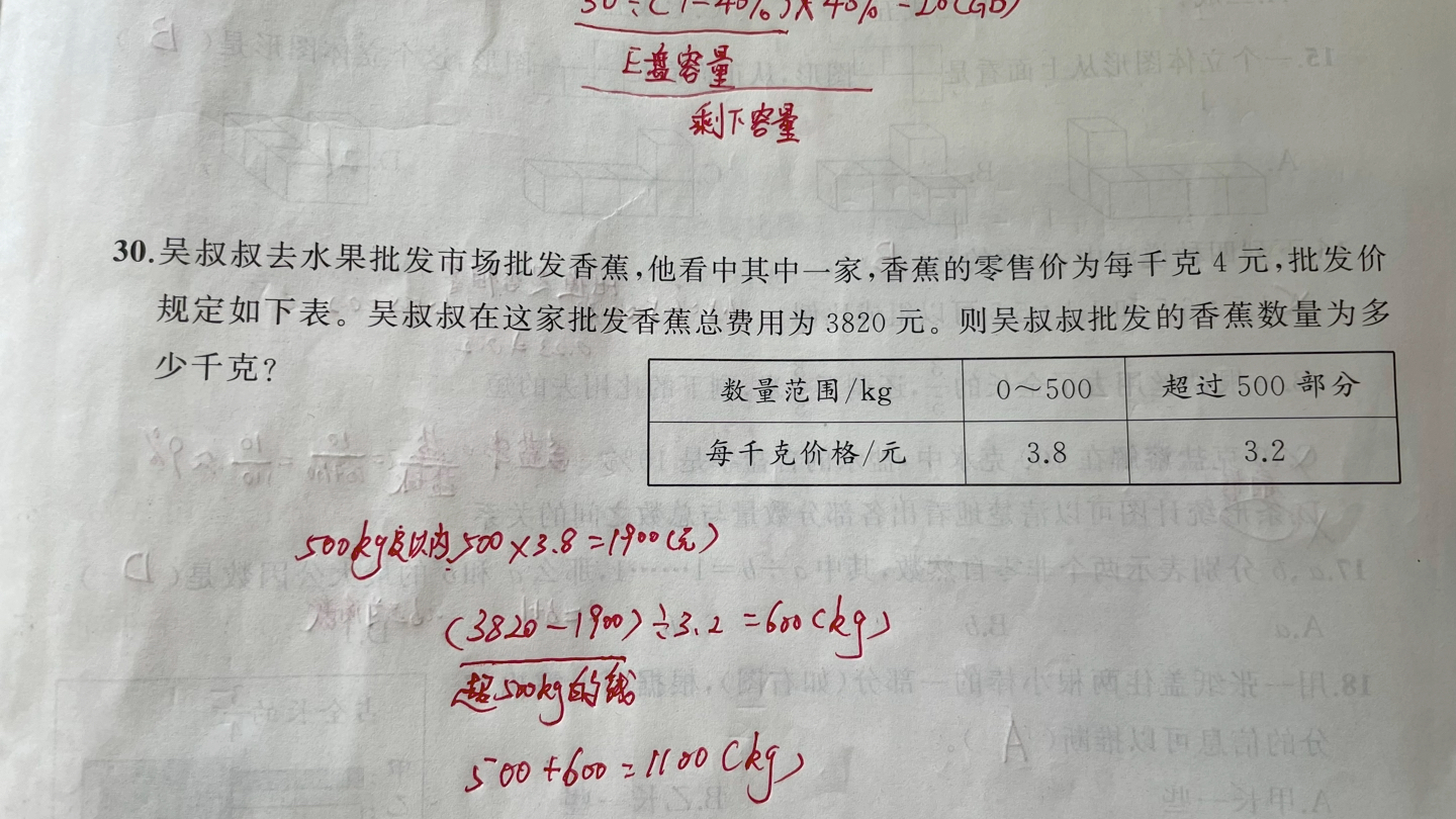 【小升初】小学数学毕业考历年真题卷2-5