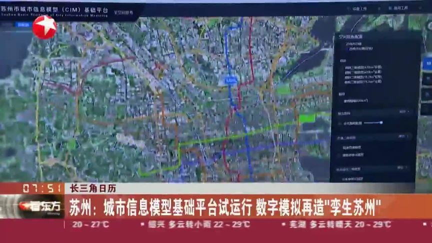 长三角日历 苏州:城市信息模型基础平台试运行 数字模拟再造“孪生...