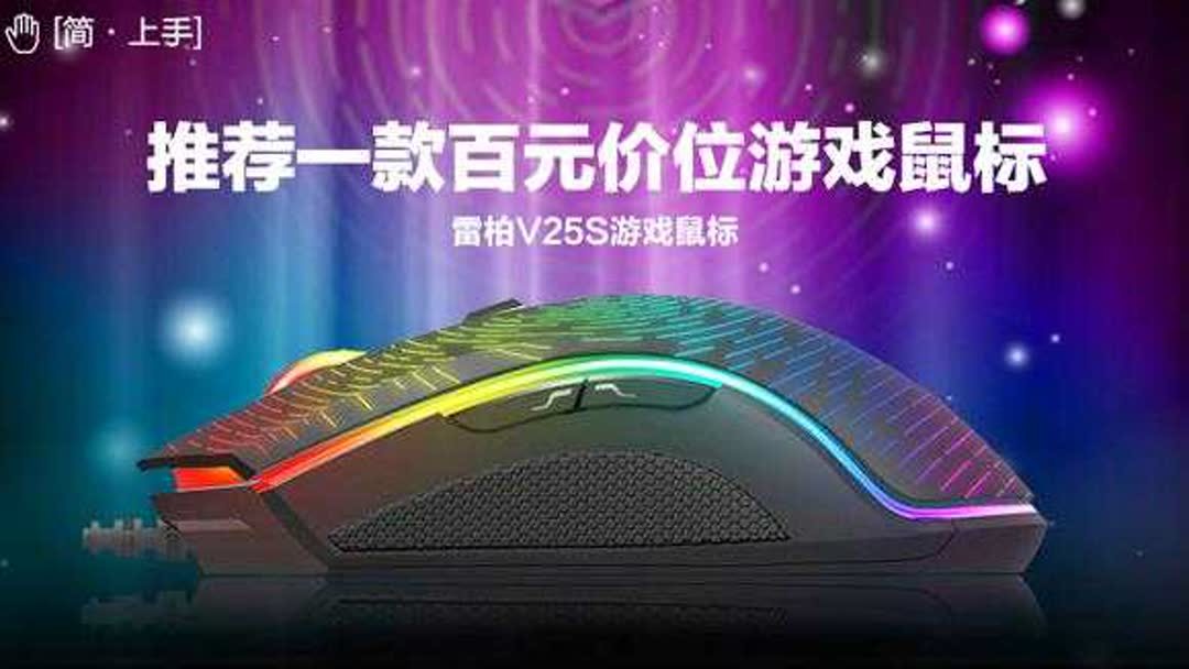 推荐一款百元价位游戏鼠标