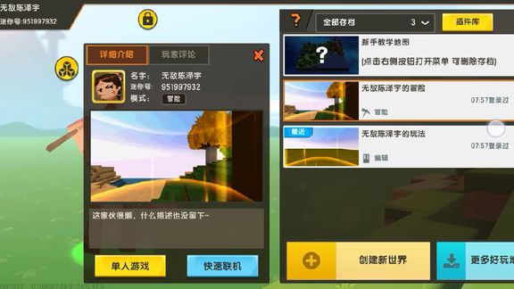 下集预告创造模式迷你世界。嗯,有空我会娱乐一下。