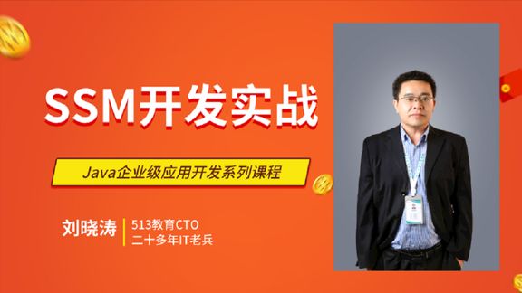 SSM框架开发实战28,编写Spring控制器(XML配置方式),学浪计划