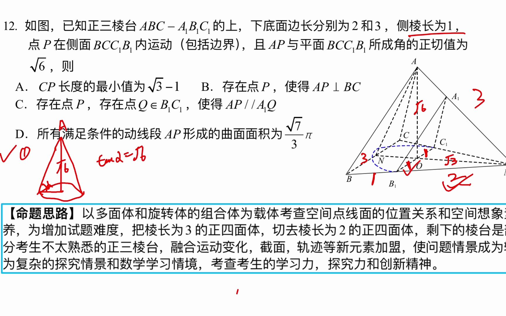 2023深圳一模第12集立体几何、动点轨迹问题、最短距离