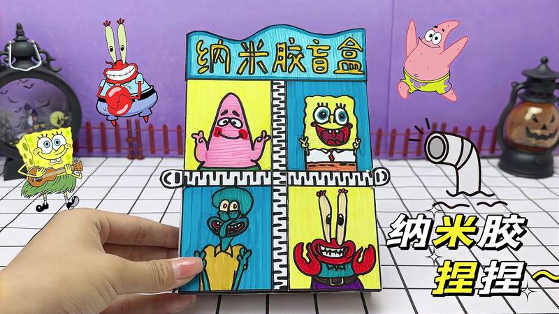 创意自制手工盲盒,纳米胶盲盒,猜猜都有什么