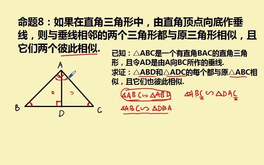207几何原本第六卷:命题8:直角三角形中的相似