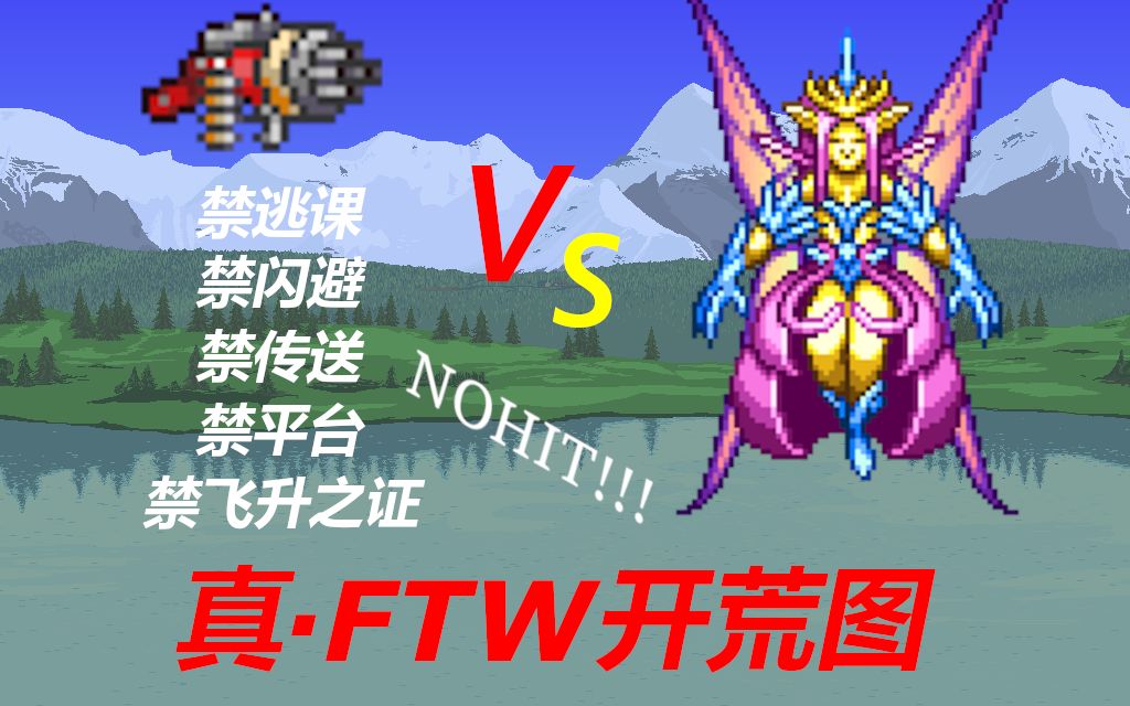 【无伤】真·开荒图无伤FTW半内圈白天光之女皇(石后配置)