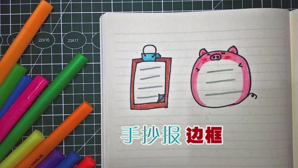 手抄报边框素材