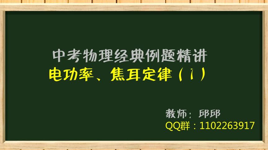 电功率、焦耳定律(1)