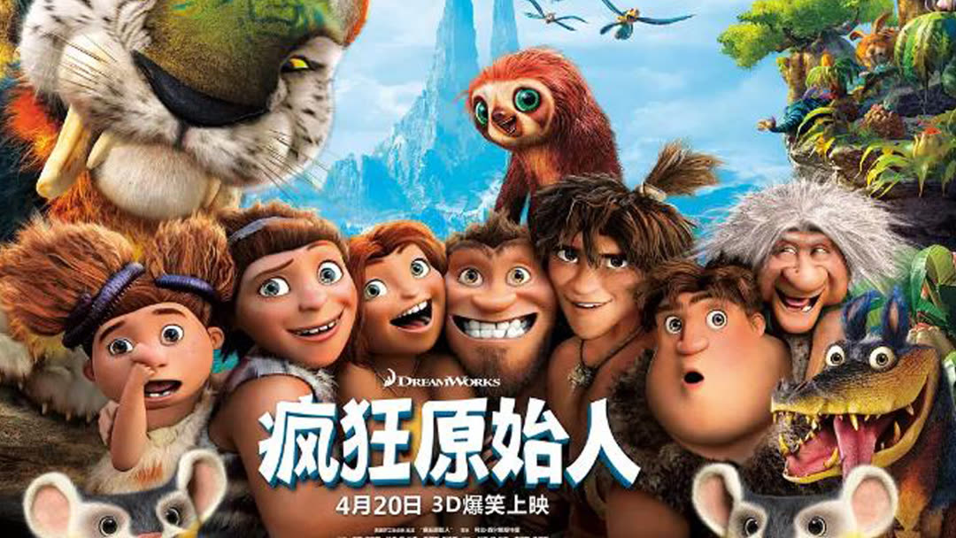 疯狂原始人——疯狂来袭——原始系列——宝宝好动画