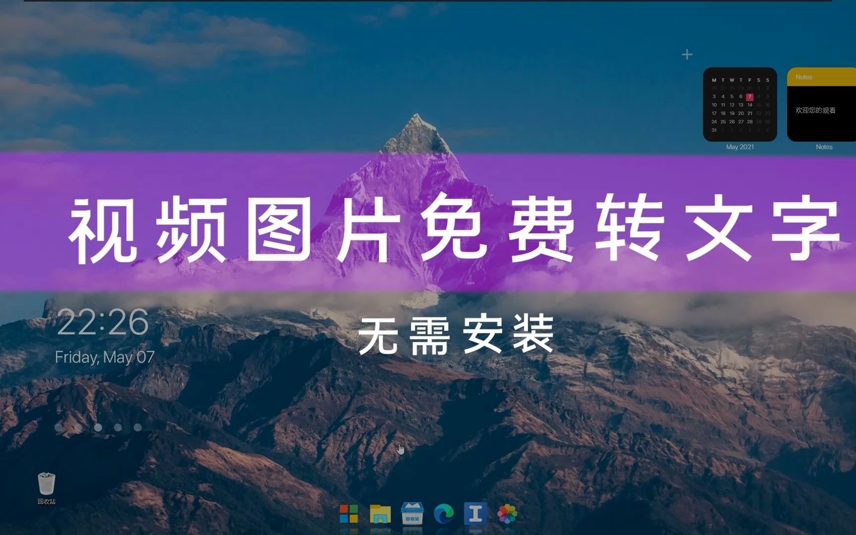 ...图片转文字 图片文字提取 视频文字提取 学渣学霸都靠它ocr文字提取器
