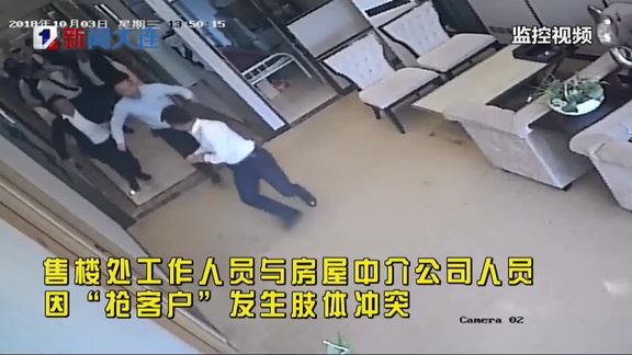 为了抢客户 房屋中介公司上门堵售楼处 公然上演“全武行”!