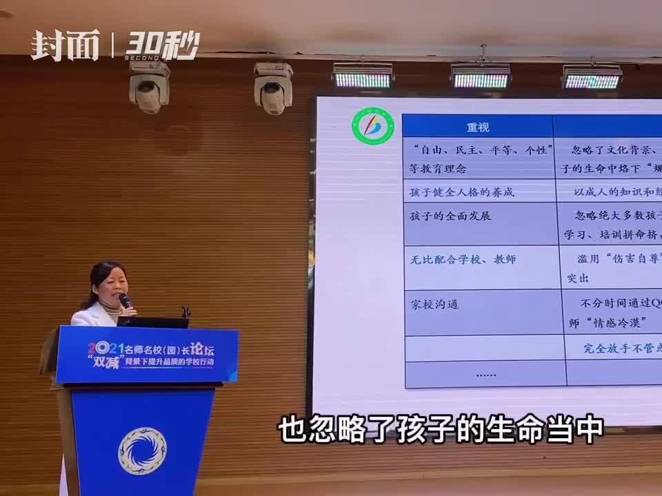 30秒丨如何构建家校共育课程?成都大邑县北街小学校长郑...