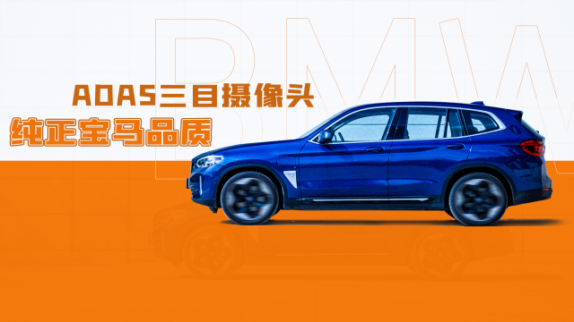试驾宝马iX3,一样的豪华不一样的纯电动