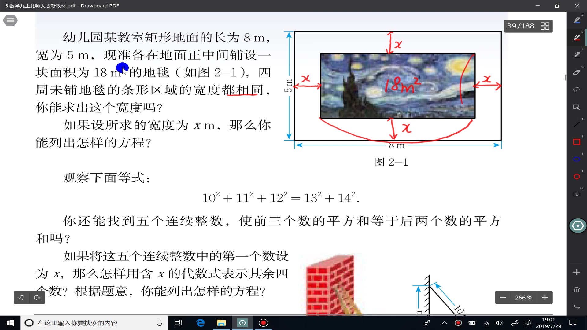 北师大九年级上册第二章 一元二次方程 第一节 认识一元二次方程