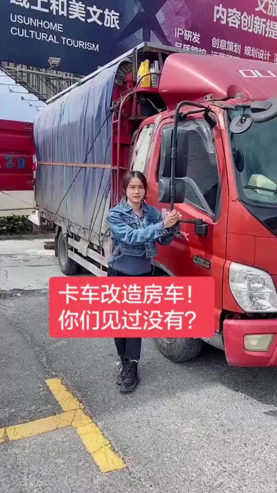 卡车改造房车自驾游