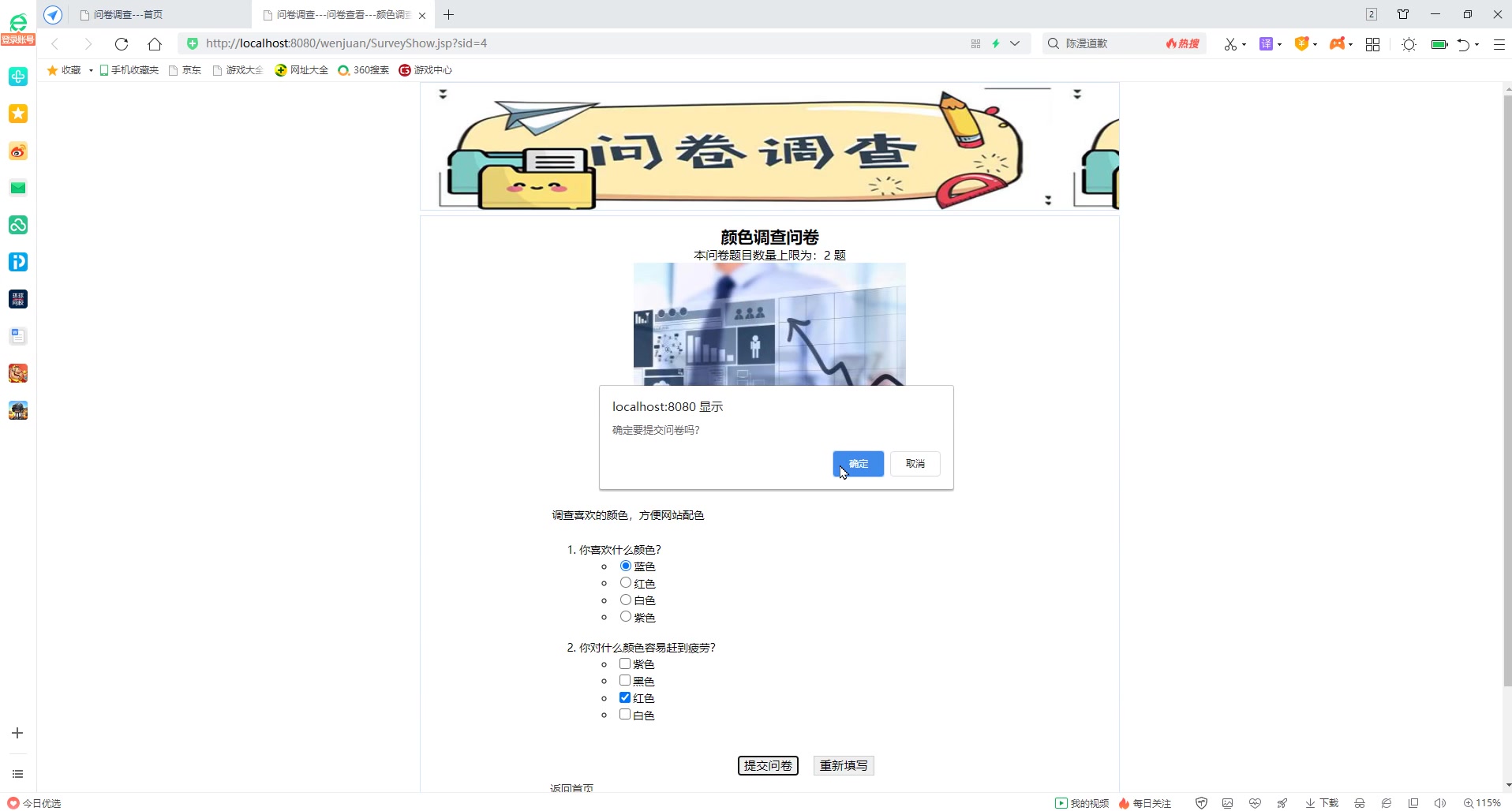 ...的选题详细解析,毕业生必看,值得推荐之基于javaweb的问卷调查系统