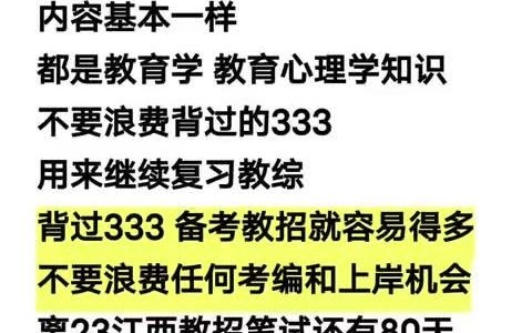 教育类考研之后可以继续备考教招,不要浪费背过的教育学知识!【2023...