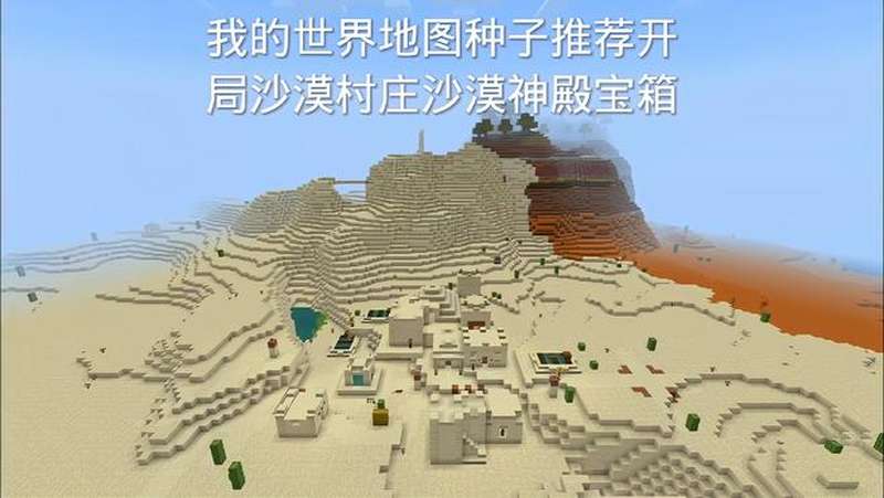 种子用在我的世界网易版1.17版本或者我的世界国际版