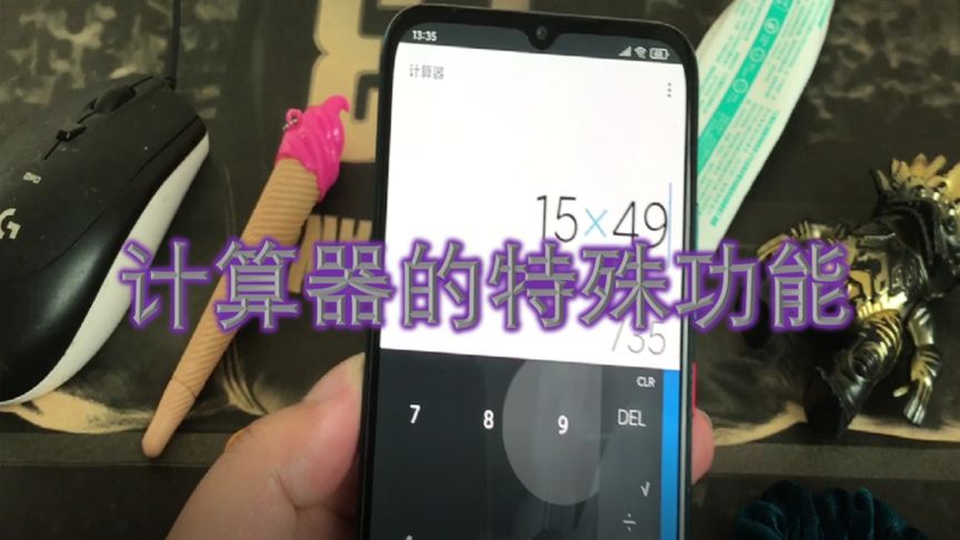 手机的计算器有个特殊功能,帮你隐藏秘密,快来试试吧