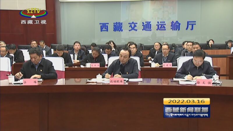 [西藏新闻联播]王君正在自治区交通运输系统调研时强调 大力弘扬老...
