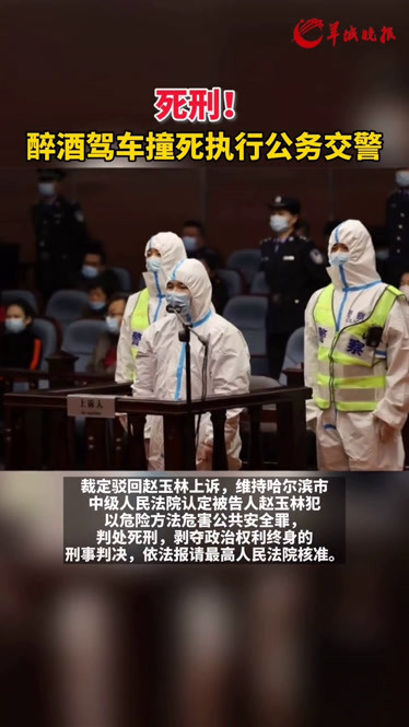 死刑!醉酒驾车撞死执行公务交警