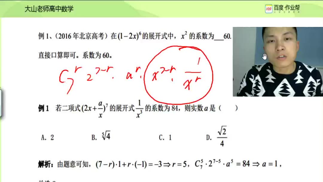 15秒系列之口算二项式系数-10419-2