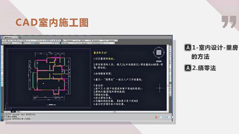 零基础学好CAD:室内设计量房方法,不得不知的技巧,你掌握了吗