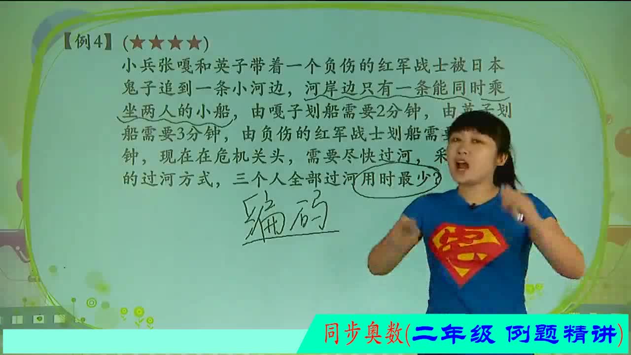 二年级奥数 第18讲[例4-合理安排时间]小学奥数 数学提高 小升初培训 ...