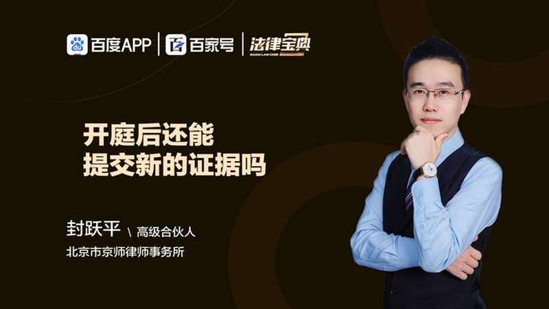 开庭后还能提交新的证据吗