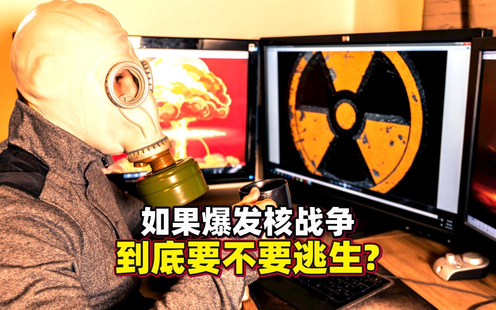 如果爆发核战争,到底要不要积极逃生?有人两次在核爆炸中生存!