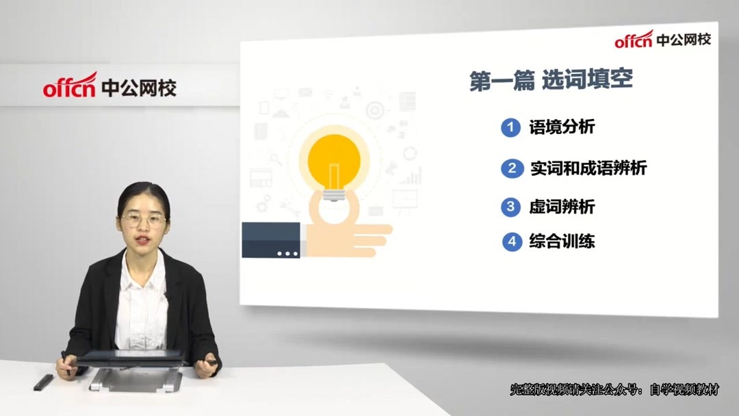 2021年事业单位E类统考 职业能力测试-言语理解 专项讲练班