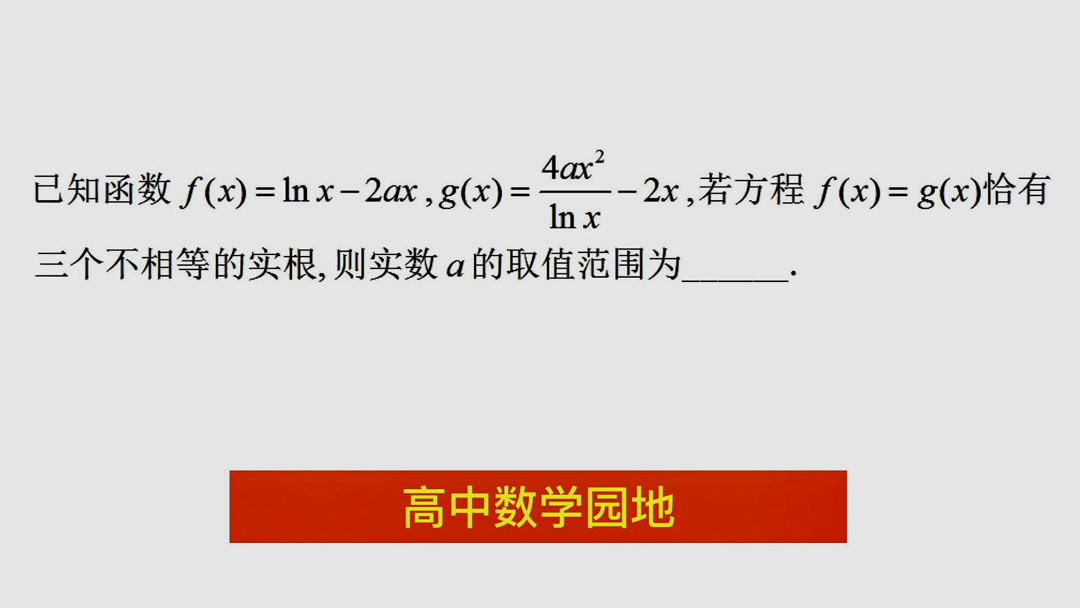 高中数学函数,代数变形后换元,利用图像求参数范围