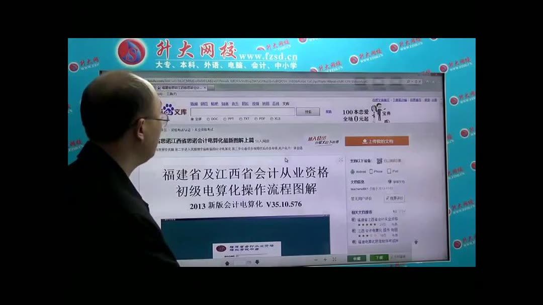 2013福建省龙岩市会计电算化04集