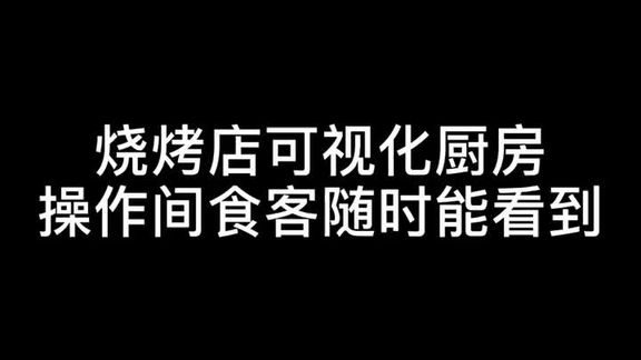 4D管理打造明厨亮灶!让后厨重点闲人免进变成4D厨房欢迎参观