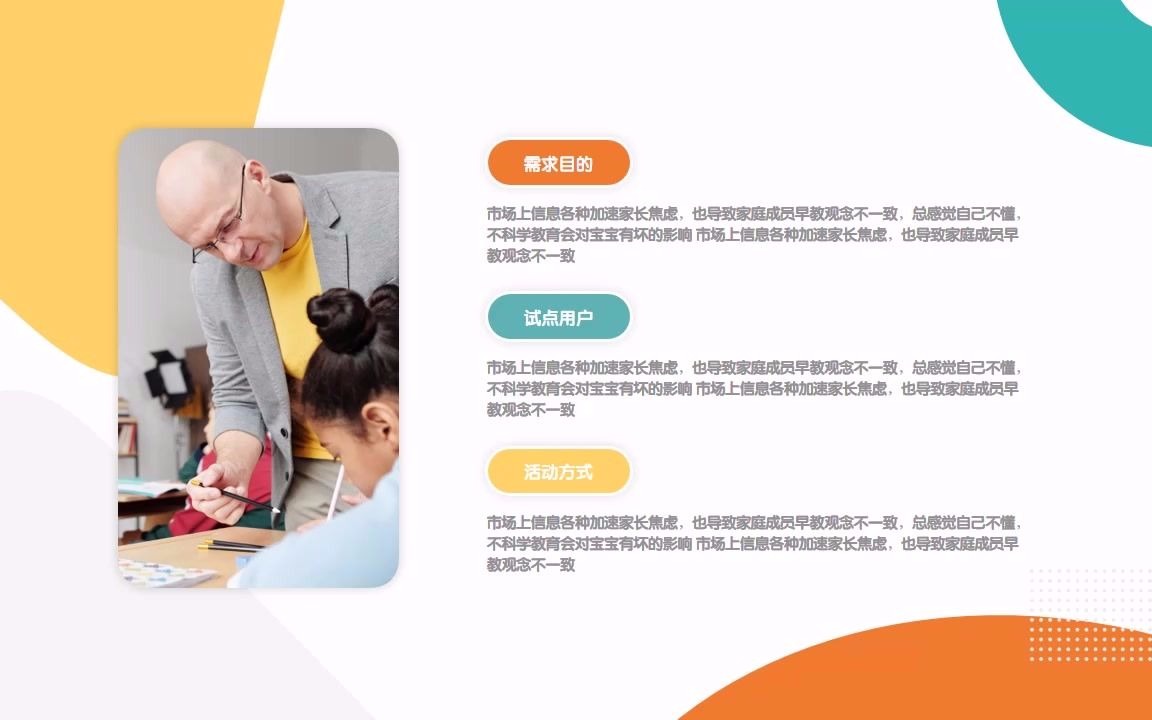 儿童教育时尚PPT模板