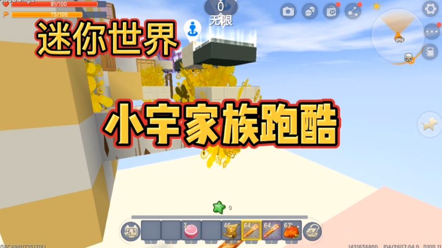 迷你世界:小宇家族跑酷看看我能跑到终点?
