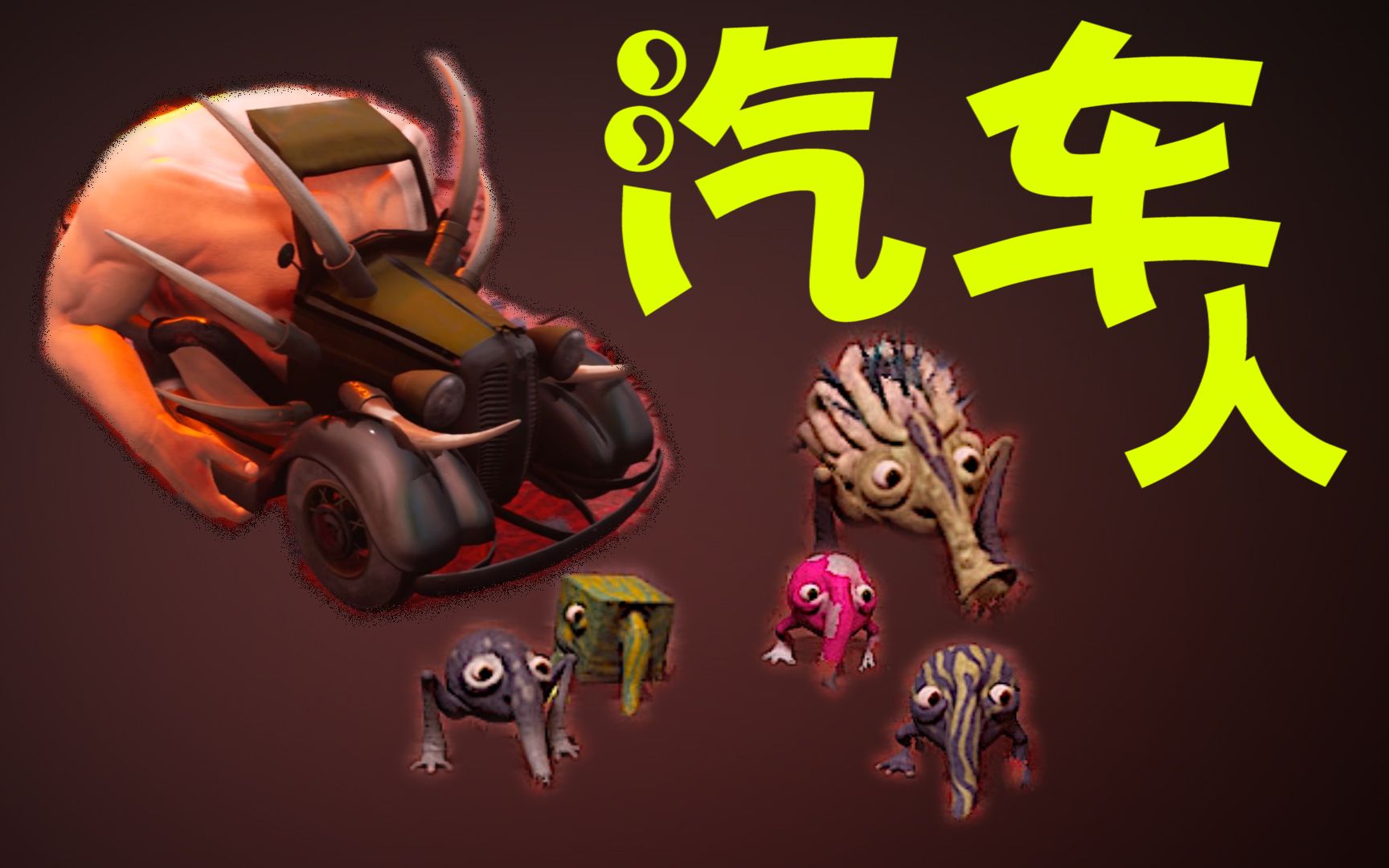 永恒滚筒:偶遇汽车人,吓得毛球打哆嗦,我带队机智逃脱