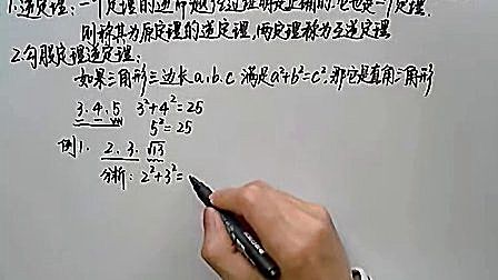 初二(八年级)数学下册《勾股定理》勾股定理的逆定理