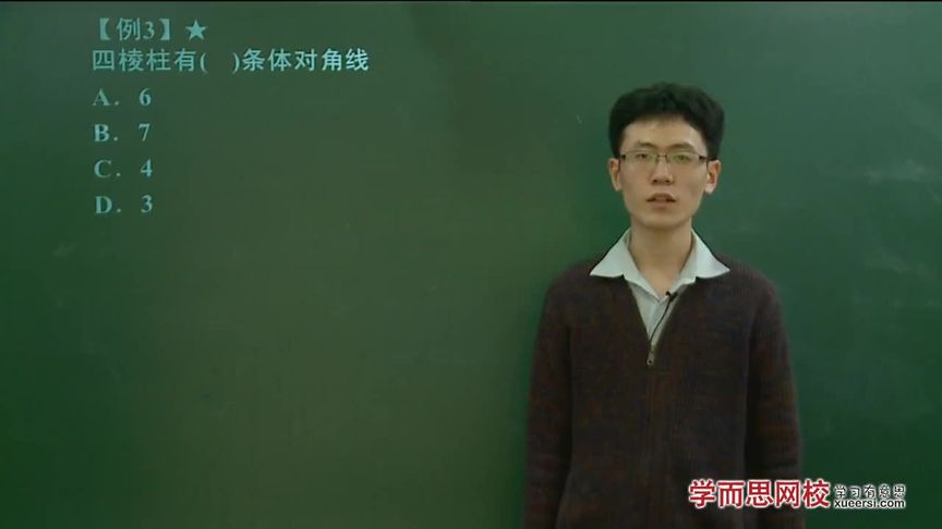 多面体例题讲解