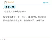假分数化成带分数——徐佳艳