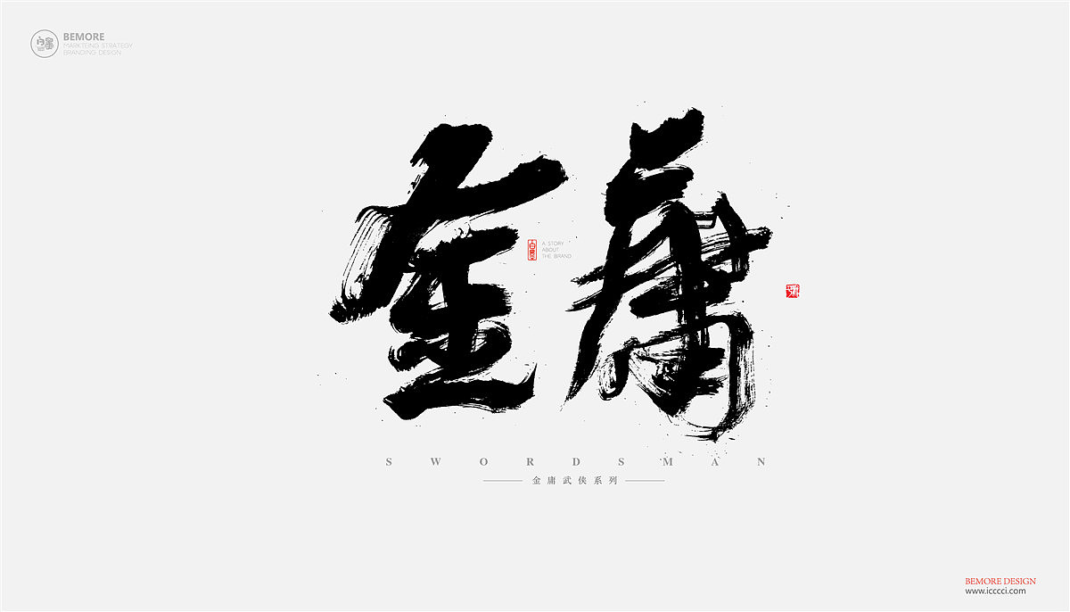 熊熊侃金庸 