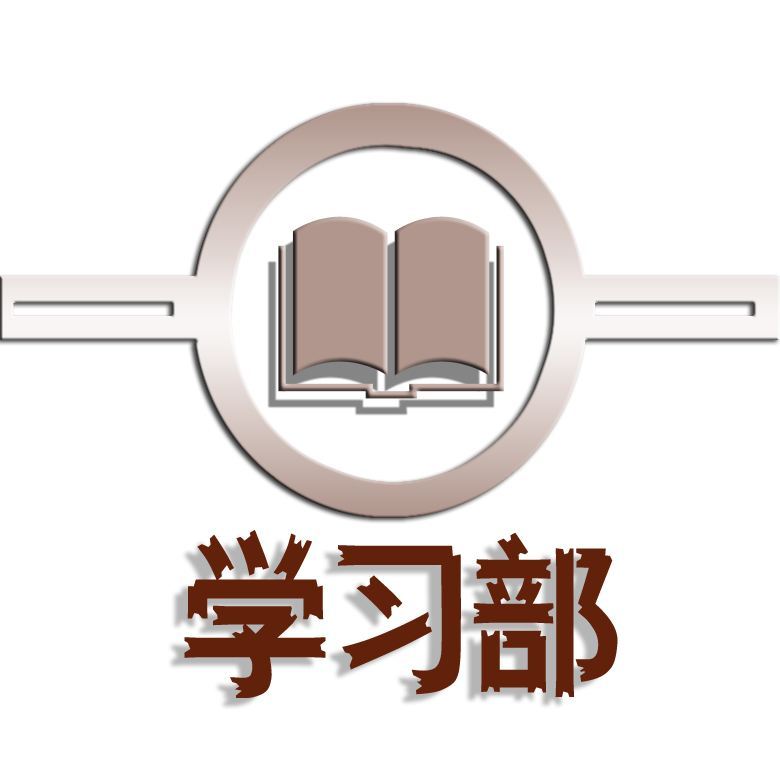 学途小贴士 
