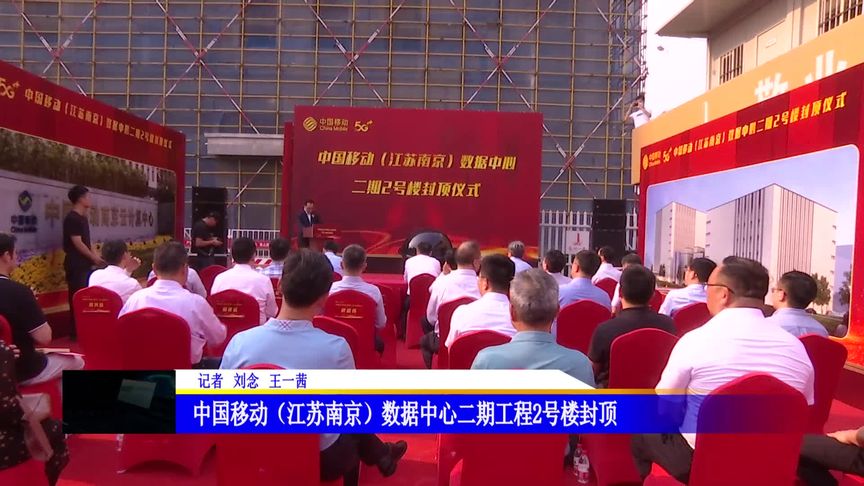 【江北新闻】中国移动数据中心二期年底投用