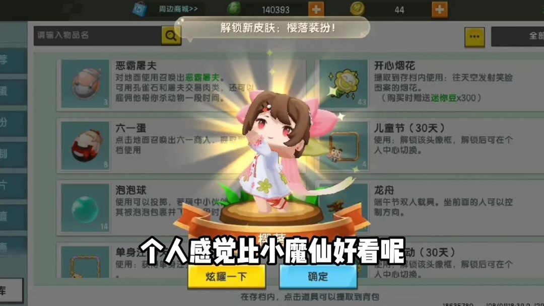 迷你世界隐藏新皮肤璎落的获得方法
