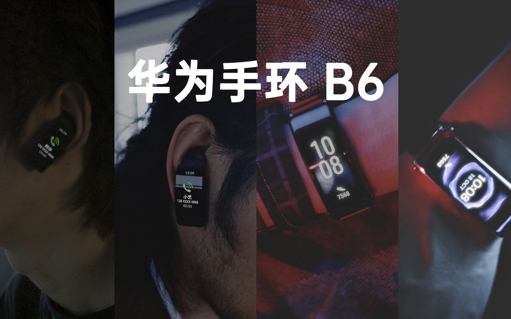 [TVC]华为手环B6的一天