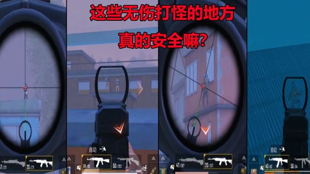 和平精英:暗夜模式无须打僵尸,无伤打怪的地方并不安全!